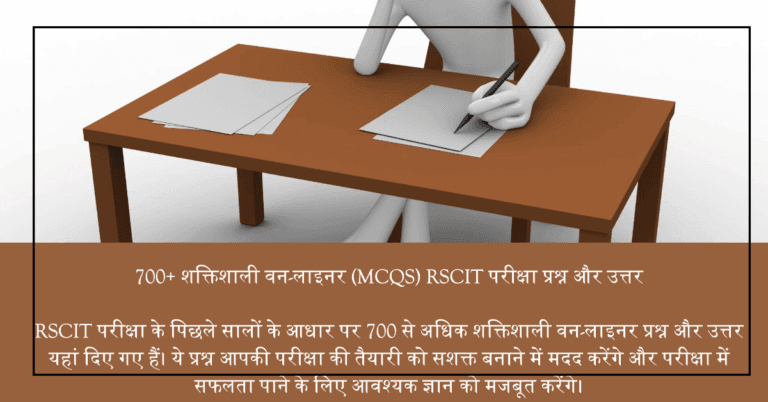 RSCIT Online Test Quiz