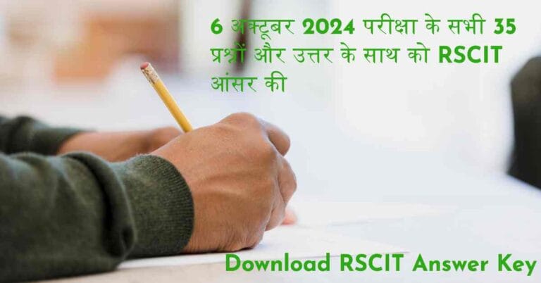 RSCIT Exam Paper 6 October 2024: Solved Hindi and English